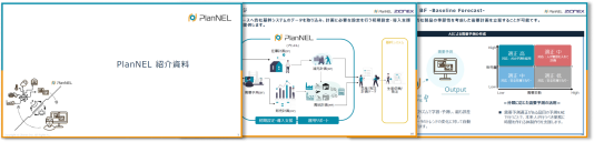 PlanNEL（プランネル）SCMソリューション
